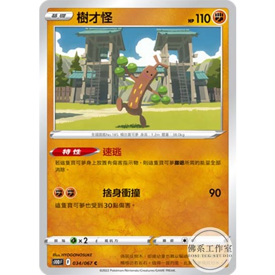 佛系工作室 寶可夢 PTCG S10D 洗翠卡蒂狗 洗翠風速狗 蚊香泳士 樹才怪 頭蓋龍 戰槌龍 功夫鼬 師父鼬 普卡 | 蝦皮購物