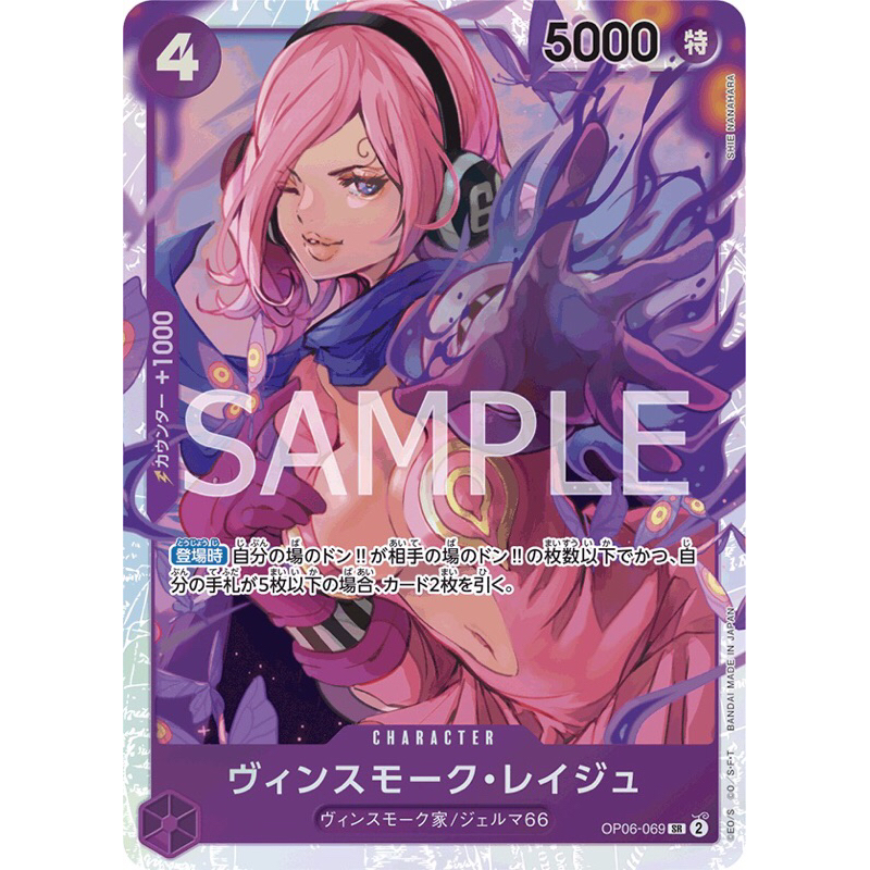 （已售出）航海王 海賊王 opcg OP06-069 SR 文斯莫克.蕾玖 | 蝦皮購物