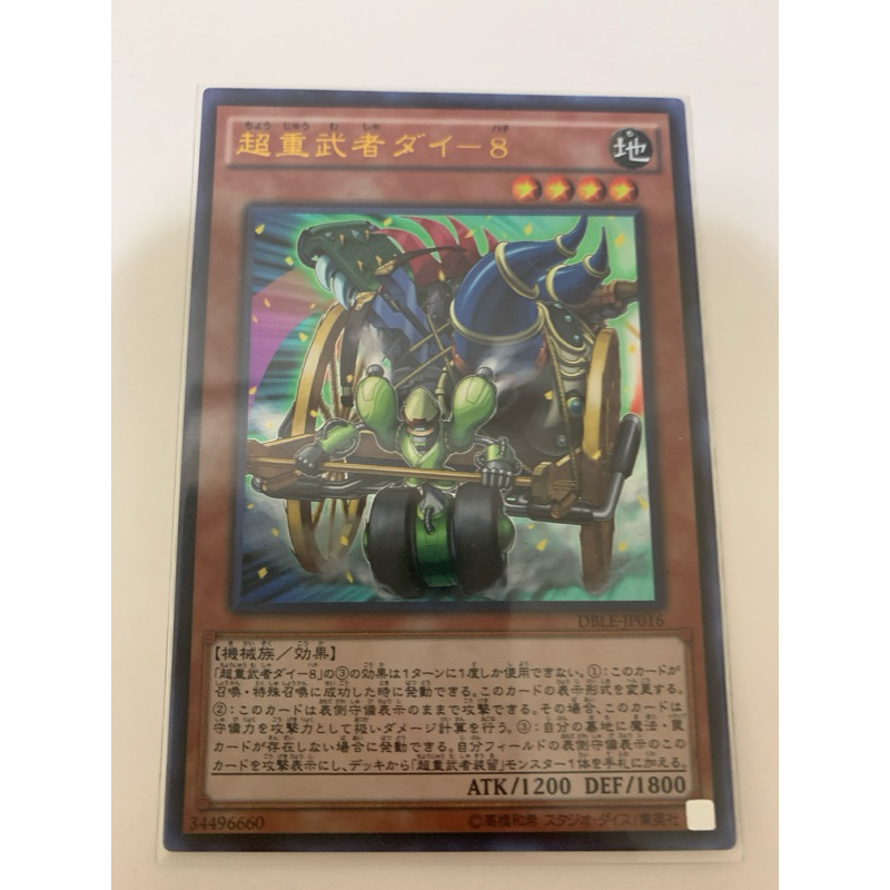 DBLE-JP016 超重武者 大八-8 (全鑽) | 蝦皮購物