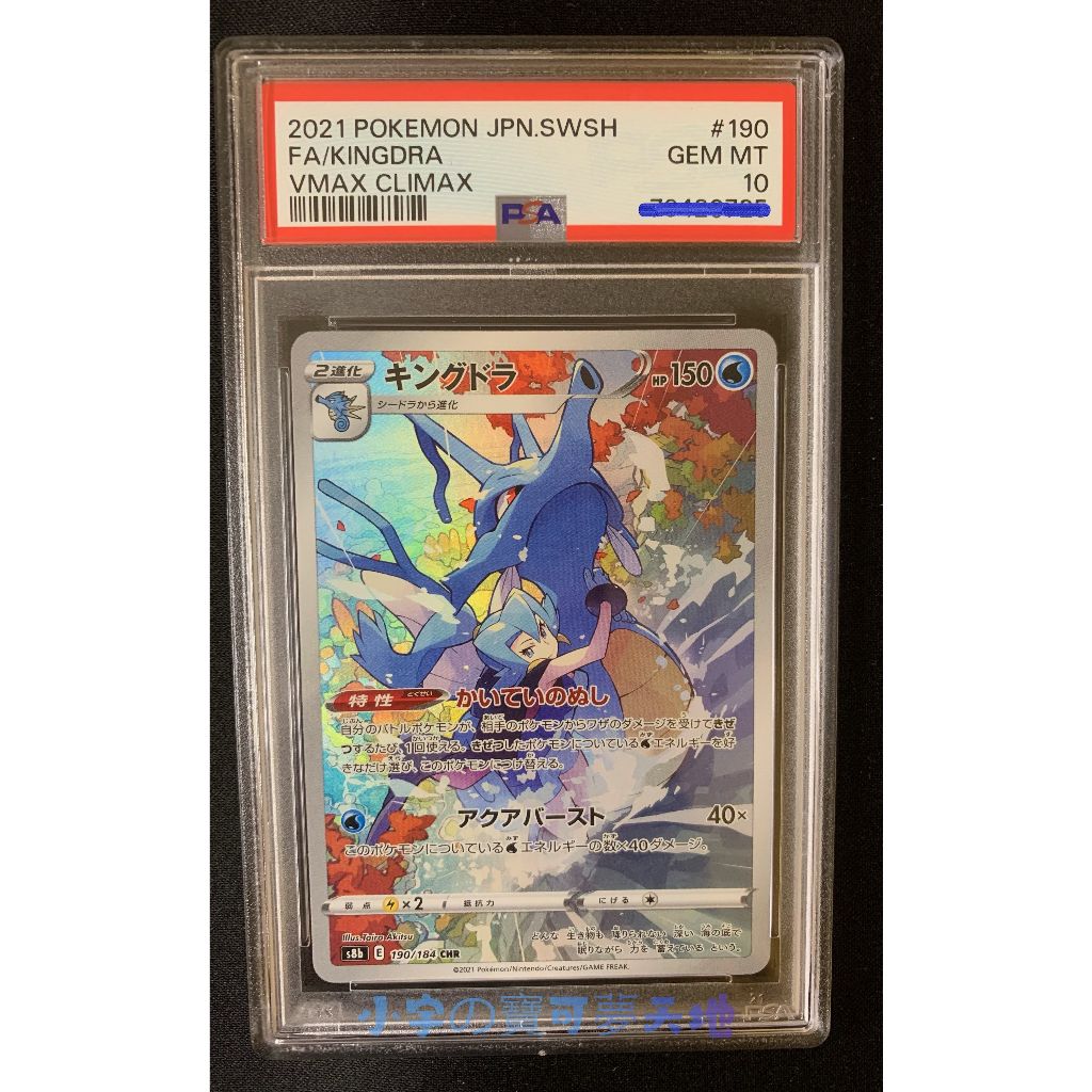 刺龍王 キングドラ CHR 日版寶可夢PTCG PSA鑑定卡 PSA10 小宇の寶可夢天地 | 蝦皮購物