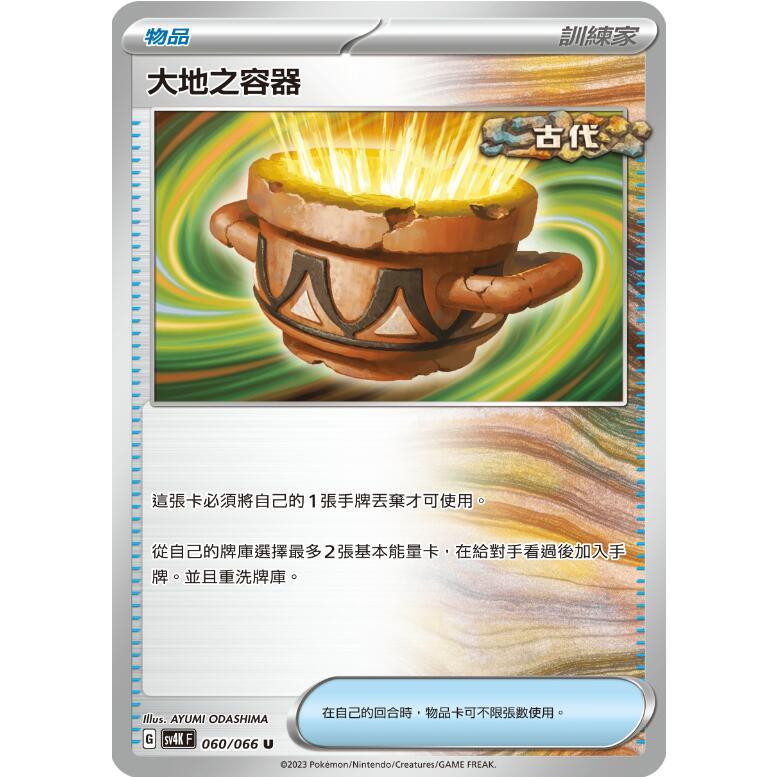 【海線TCG】PTCG 大地之容器 SV4KF 060/066 | 蝦皮購物