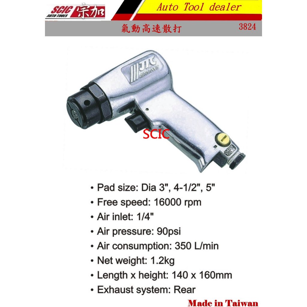 氣動高速散打 氣動研磨機 菜瓜輪 黑輪 白鐵 板金 烤漆 補土 打磨 拋光 ///SCIC JTC 3824 | 蝦皮購物