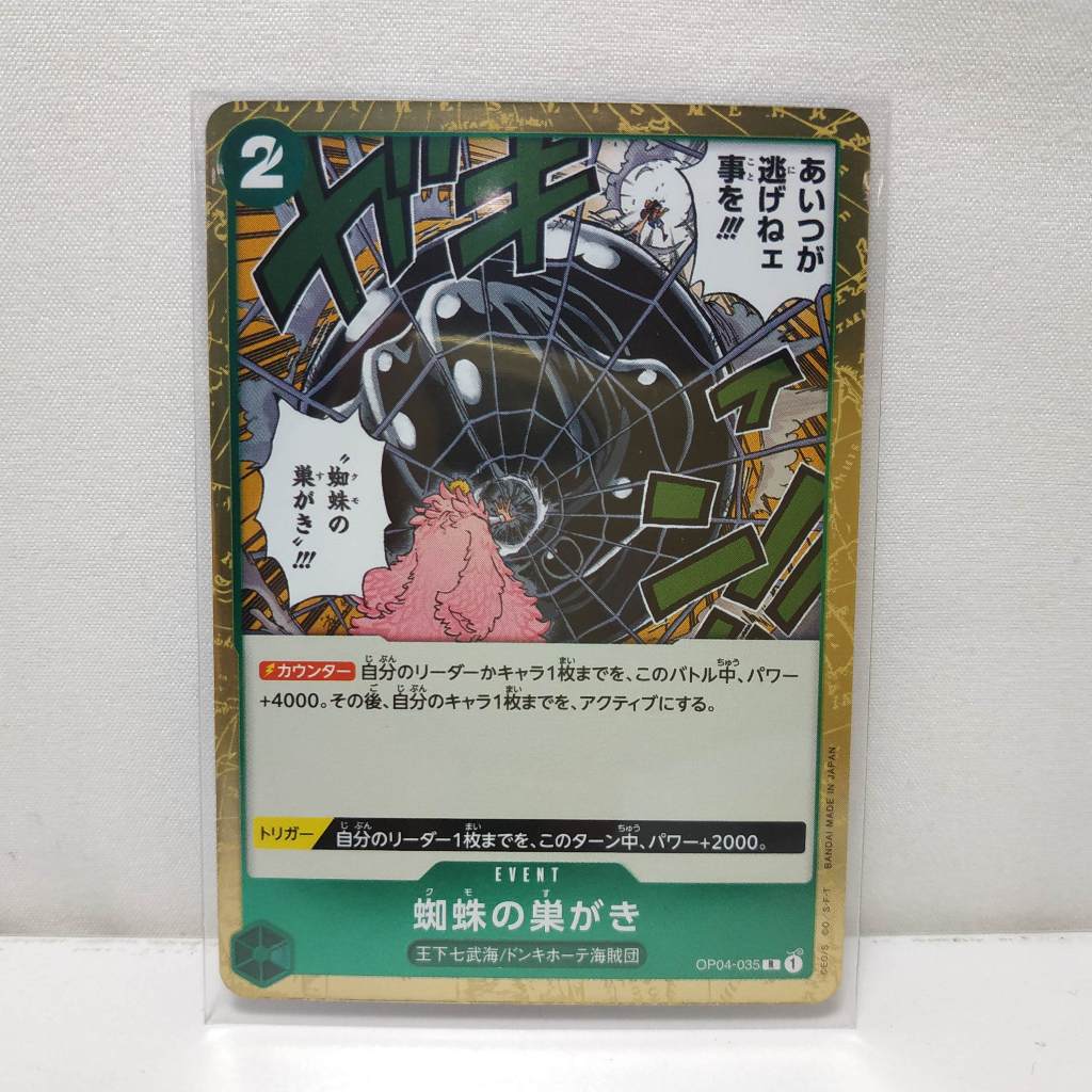 海賊王 OPCG 卡牌對戰 R OP04-035 蜘蛛築巢 二手 日版 正版 現貨【HO2401744】 | 蝦皮購物