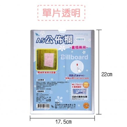 超取限30個 A5佈告欄 附雙面膠 T1722 直橫兩用 壓克力公告 告示牌 布告欄 公佈欄 公告 展覽 活動 韋億 | 蝦皮購物
