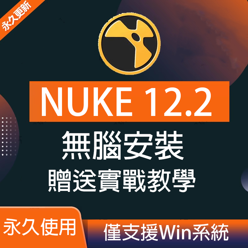 The Foundry Nuke Studio 15 英文 永久使用 無腦安裝 | 蝦皮購物