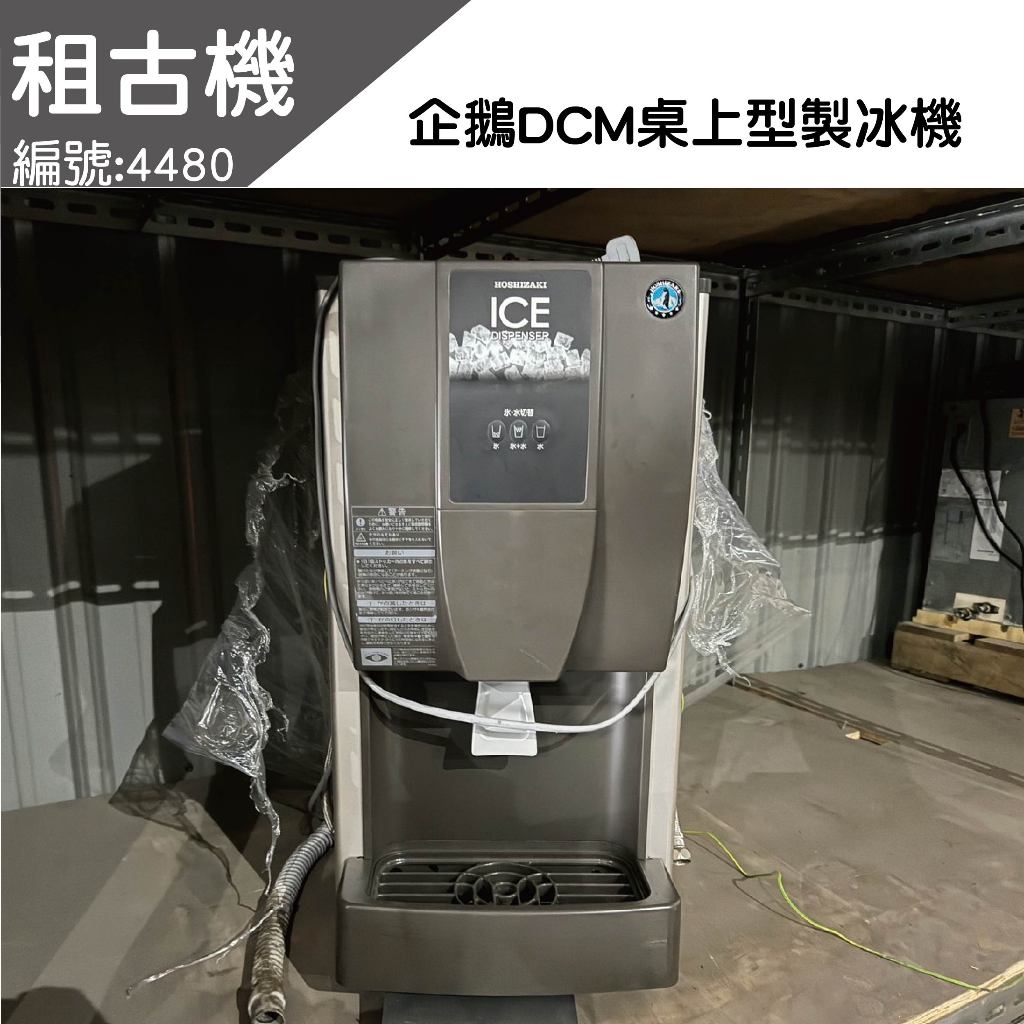 日本企鵝DCM-70K桌上型製冰機 | 蝦皮購物