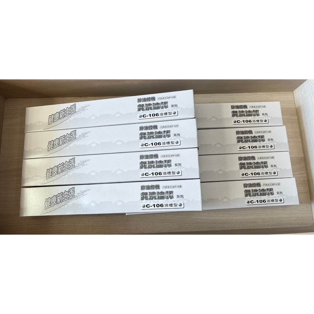 買六盒送二 喜特麗 林內RH-8190 排油煙機JT-1700 C-106 原廠免洗油杯 油槽型專用 拋棄式 1盒10個 | 蝦皮購物