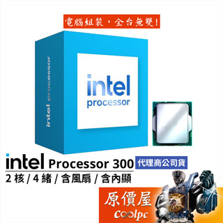 Intel英特爾 Processor 300【2核4緒】14代/1700腳位/含內顯/含風扇/CPU處理器/原價屋 | 蝦皮購物