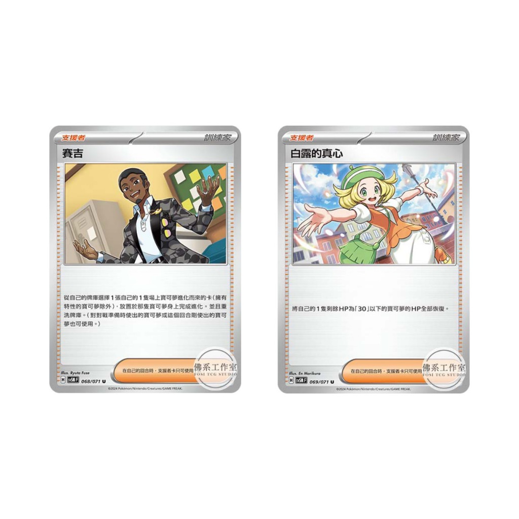 萬卡坊 / 寶可夢 PTCG 中文版 SV5M 068 069 賽吉 白露的真心 普卡 異度審判 | 蝦皮購物