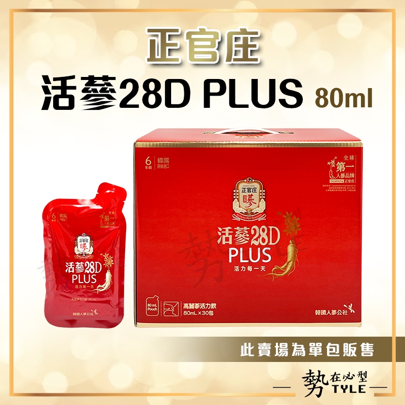 現貨/過年禮盒 正官庄 活蔘 28D PLUS 80ml/包 活力飲 新年送禮 禮盒 | 蝦皮購物