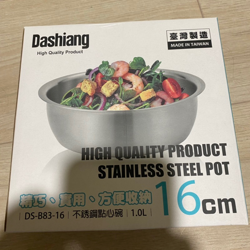 日本 Dashiang 萬林 16cm 不鏽鋼點心碗 1.0L MIT台灣製 醫療級SUS420不鏽鋼 超厚耐用 可參考 | 蝦皮購物
