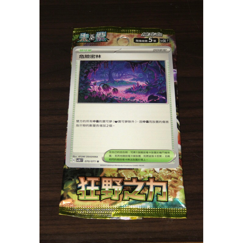 寶可夢PTCG 中文版 狂野之力 sv5K危險密林 070/071 U | 蝦皮購物