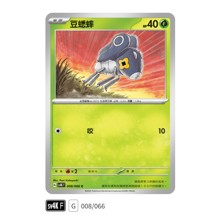 【松藤PTCG】古代咆哮 寶可夢 中文版 PTCG SV4K 基礎 豆蟋蟀 008/066 C | 蝦皮購物