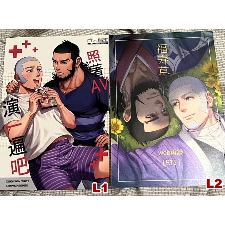 L區 黃金神威 基羅 白石 法克斯 BL同人本 CWT | 蝦皮購物