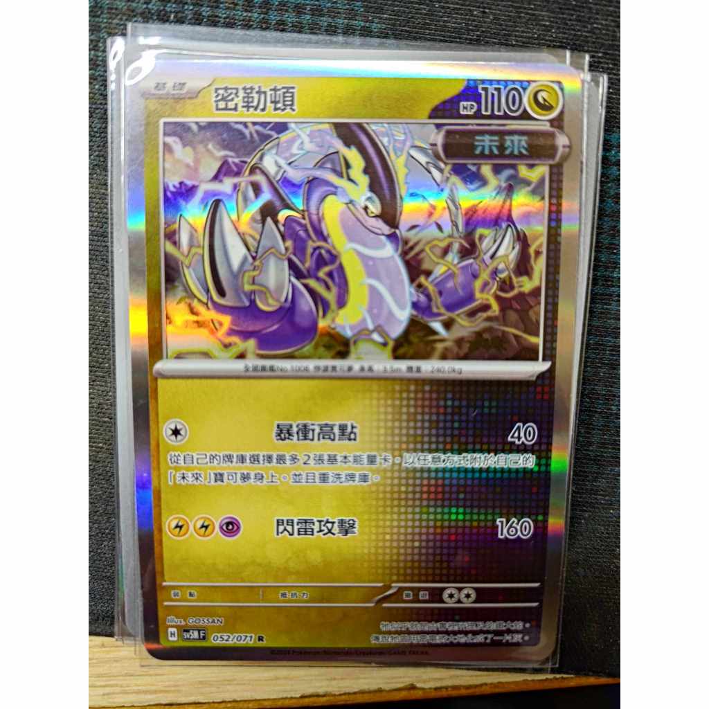 寶可夢異度審判 PTCG sv5M F 密勒頓 R閃 052/071 | 蝦皮購物