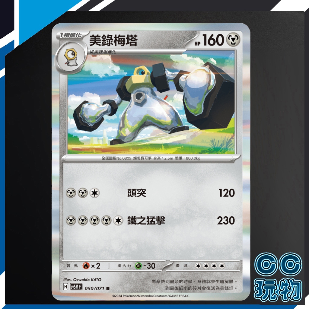 【現貨全新】正版 SV5M 美錄梅塔 R 異度審判 寶可夢卡牌 PTCG 寶可夢中文版 | 蝦皮購物