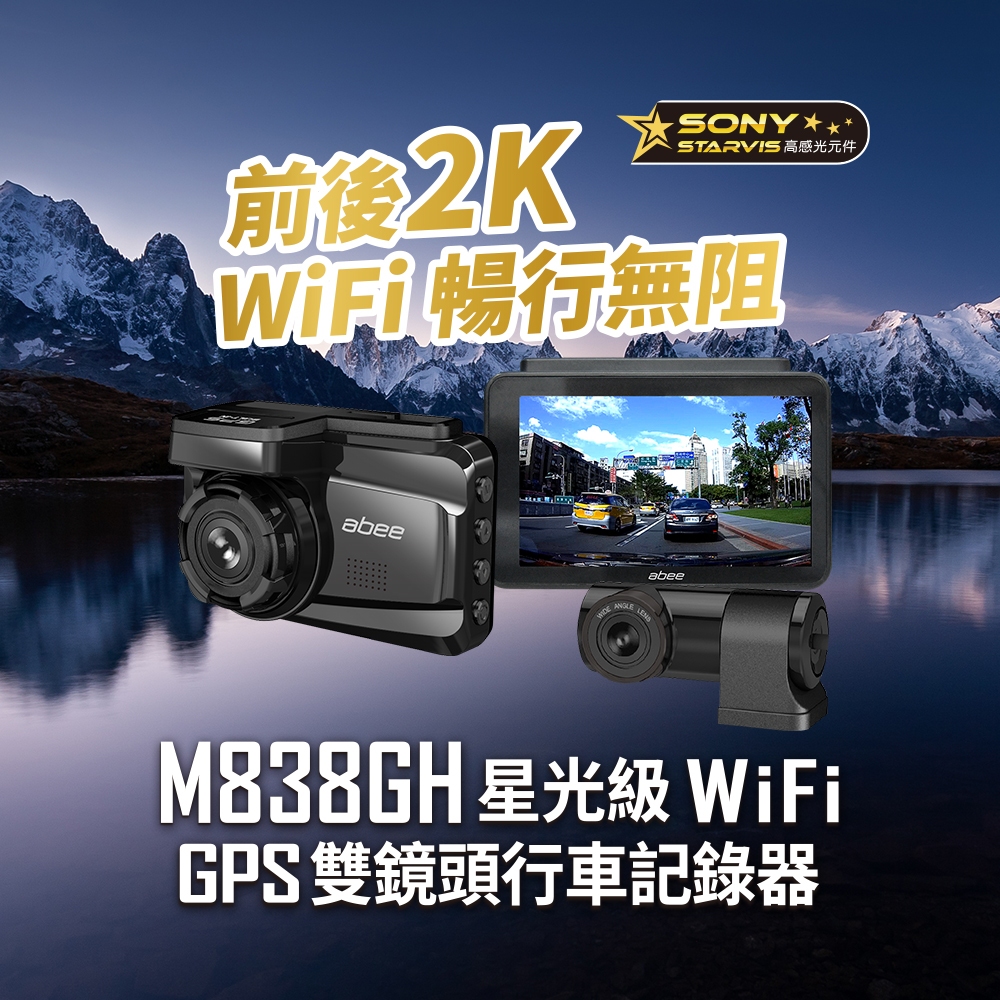 【現貨/贈128G+含安裝】快譯通 ABEE M838GH 前後雙錄 後鏡F1.2 WIFI 區間測速 行車記錄器 | 蝦皮購物