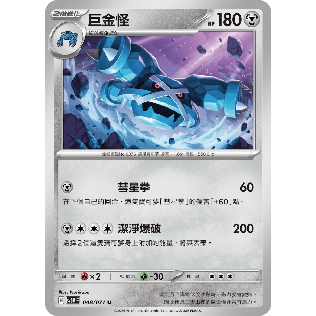 【松藤PTCG】異度審判 寶可夢 中文版 PTCG SV5M 2階進化 巨金怪 048/071 U | 蝦皮購物