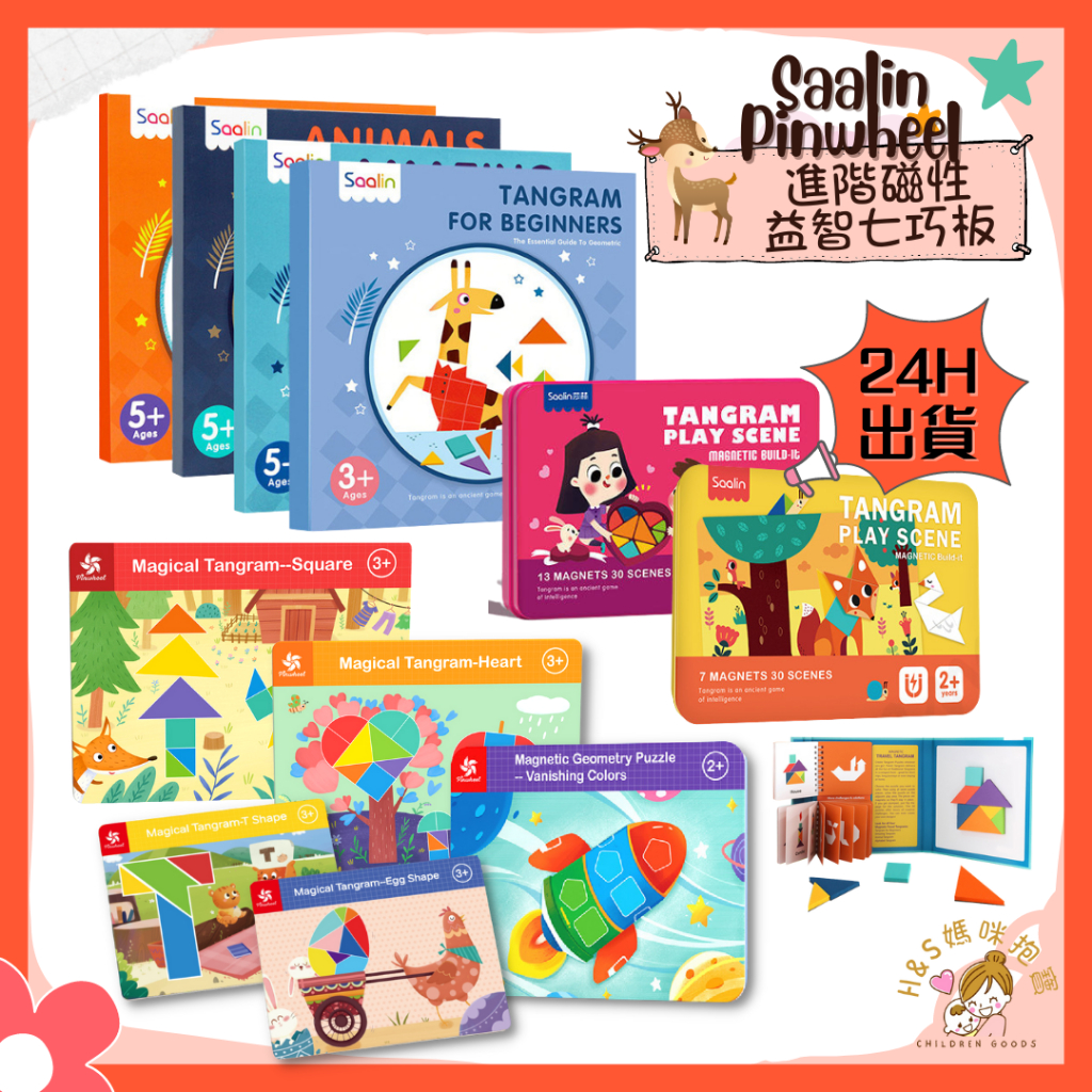 【24H台北出貨】正品 Saalin Pinwheel 進階磁性七巧板 攜帶玩具 益智玩具 幼兒園 早教 邏輯思維 | 蝦皮購物