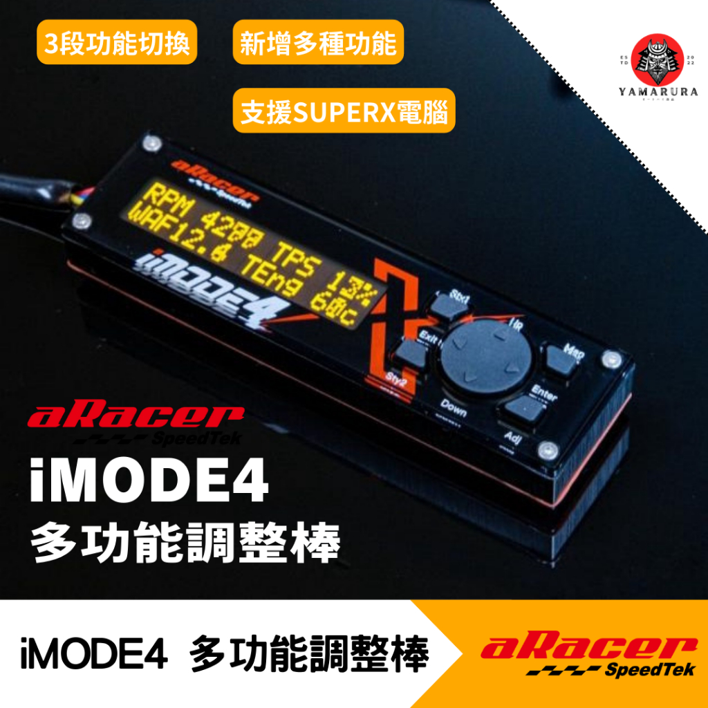 【山村部品】aRacer IMODE4 調整棒 供油點火即時控制監控 多功能顯示儀表 imode4 | 蝦皮購物