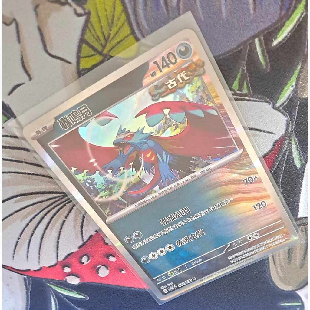寶可夢 中文卡牌 PTCG 轟鳴月 sv5K F 051/071 R | 蝦皮購物