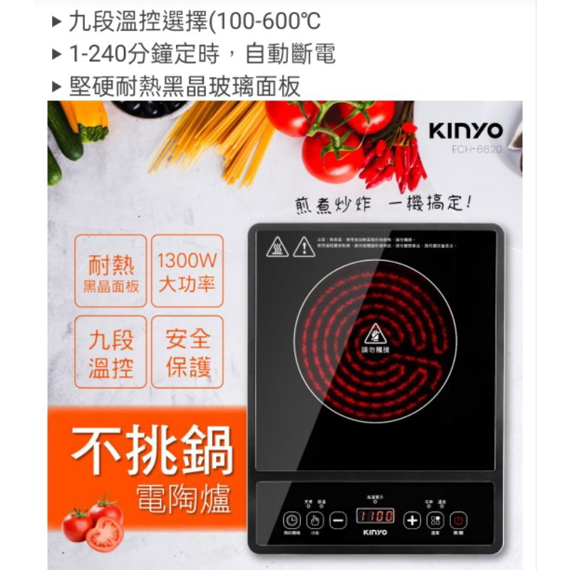 kinyo Infrared Cooker 萬用不挑鍋電陶爐（ECH-6620）煎煮炒炸 一機搞定 | 蝦皮購物
