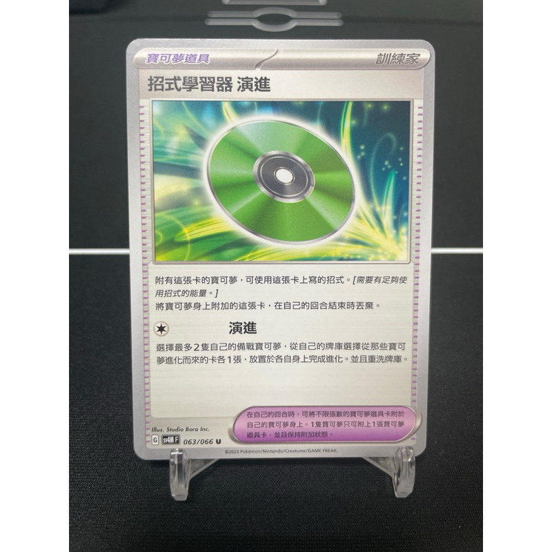 PTCG《中文版》Sv4M 招式學習器 演進 | 蝦皮購物