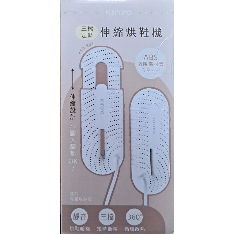 KINYO 三檔定時 伸縮烘鞋機 KSD-801 | 蝦皮購物