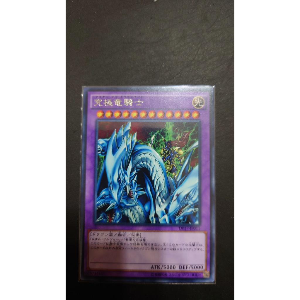[ PM本舖 ] 日版 遊戲王 DP17-JP011 究極龍騎士 銀字 | 蝦皮購物