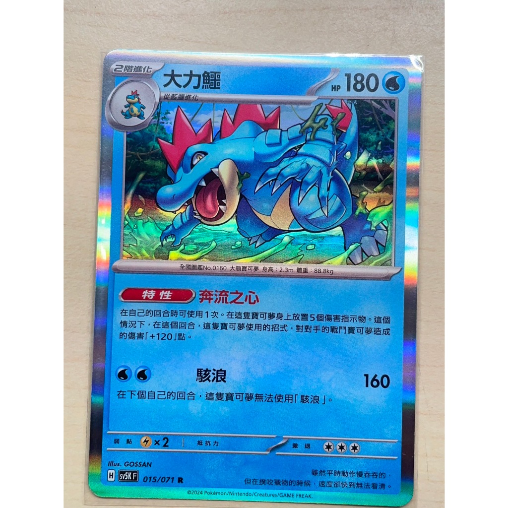 【PTCG】寶可夢 中文版 大力鱷 015/071 034/187 普閃 特性 奔流之心 不分版本 | 蝦皮購物