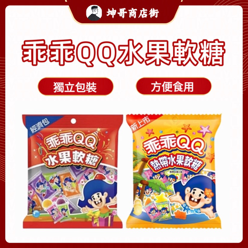 乖乖 QQ軟糖 190g 袋裝 綜合水果 熱帶水果【坤哥商店街】 | 蝦皮購物