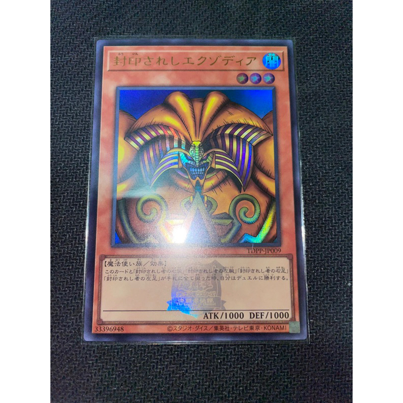 ¥REI¥ 遊戲王 25週年 決鬥者傳說 被封印的艾克索迪亞 tdpp jp009 金亮鋼印版 | 蝦皮購物