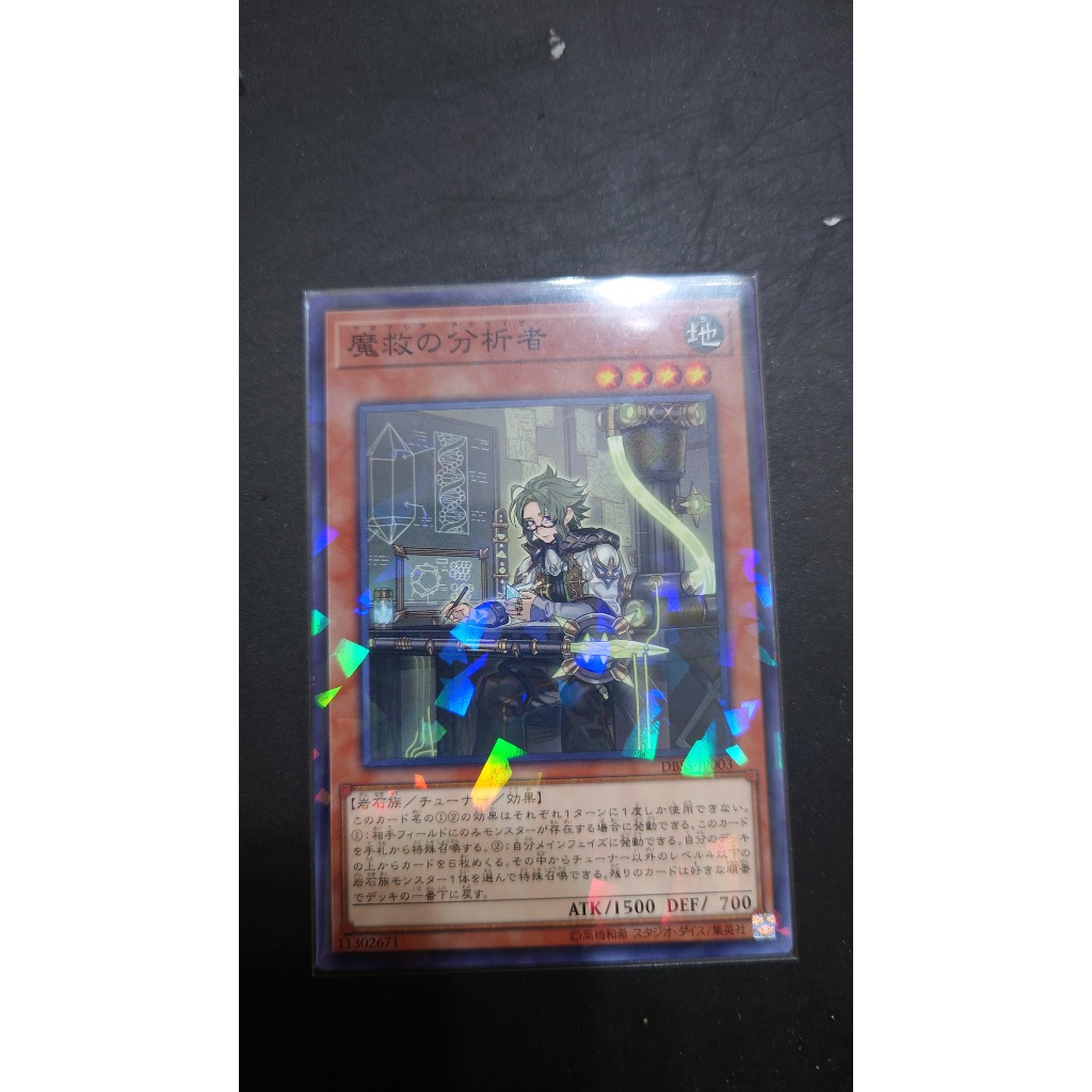 [ PM本舖 ] 日版 遊戲王 DBSS-JP003 魔救的分析者 碎鑽 | 蝦皮購物