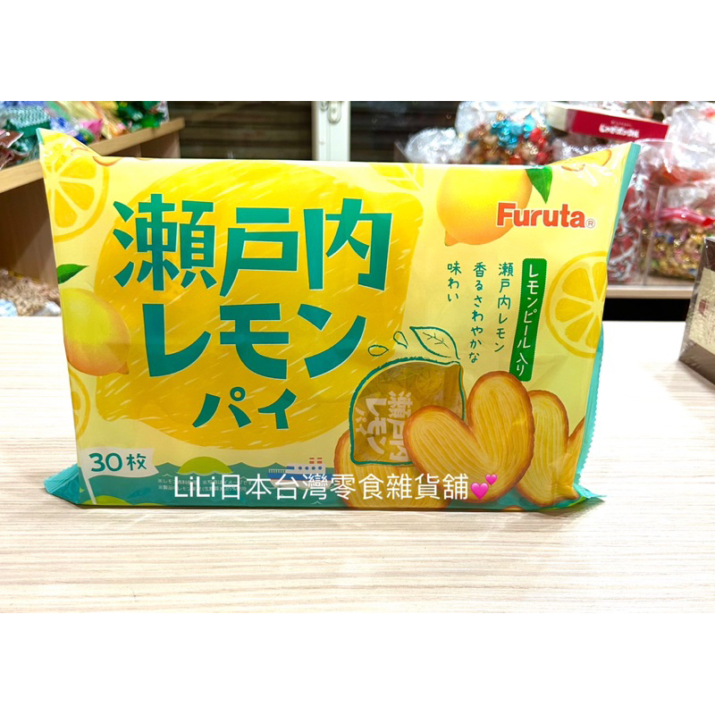 日本 Furuta製果 瀨戶內檸檬派 檸檬千層派 (195g) | 蝦皮購物