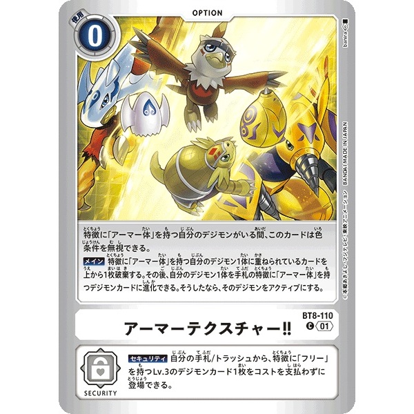 【DIGIMON】數碼寶貝 TCG LM-02 BT8-110 C 裝甲格調 ＊拆封即入套＊現貨＊ | 蝦皮購物