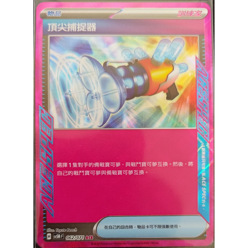 【森豪PTCG】頂尖捕捉器 (sv5M 062 ACE) | 蝦皮購物