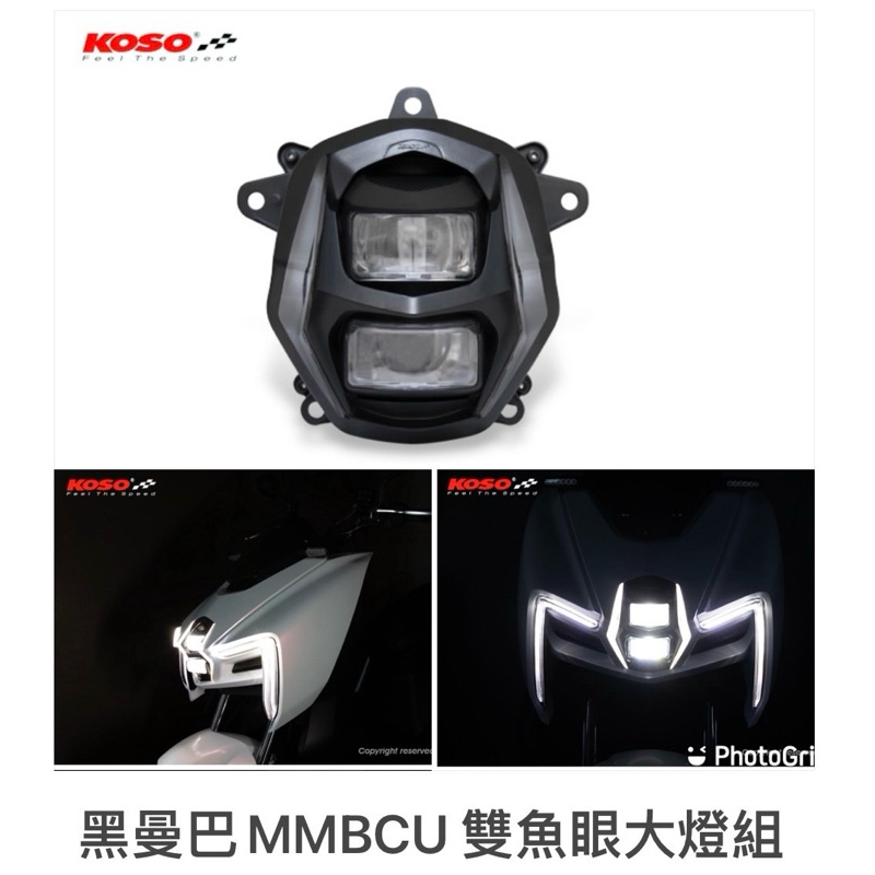 【居車幫】KOSO MMBCU 曼巴 雙魚眼大燈 蛇刃LED頭燈 | 蝦皮購物
