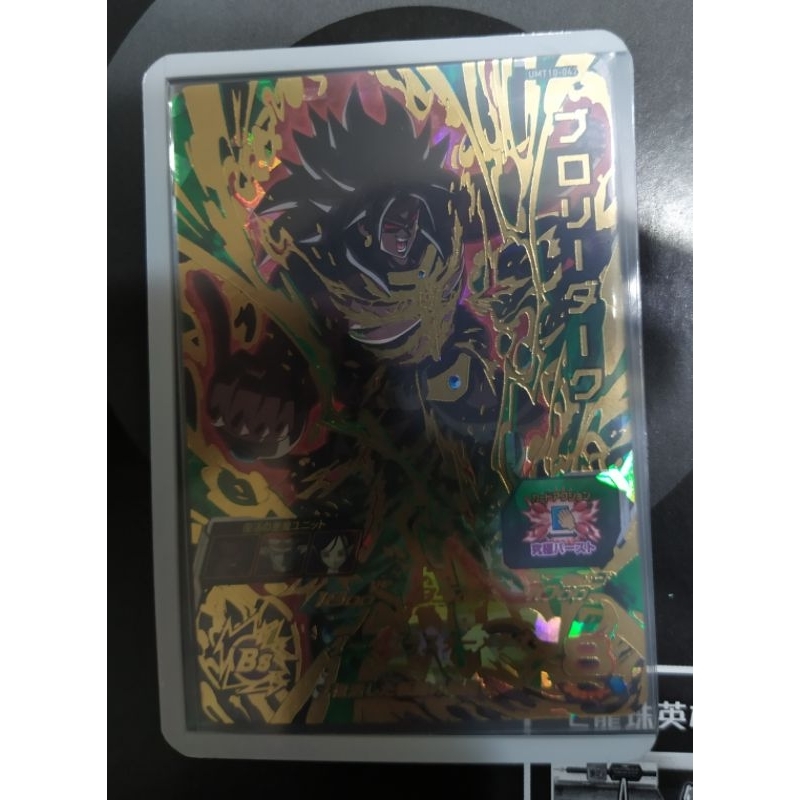 七龍珠英雄 暗黑布羅利 UMT10-042 四星卡 第十彈 | 蝦皮購物
