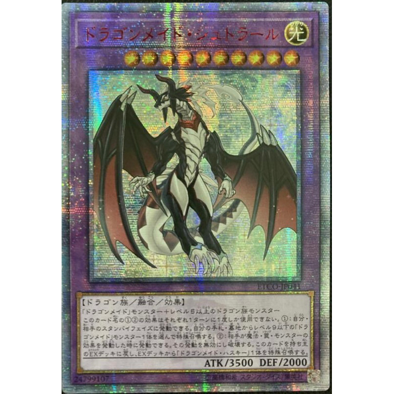 限時特價到10/20 附卡磚 遊戲王 ETCO-JP041 龍女僕 光龍 20th 紅鑽 | 蝦皮購物