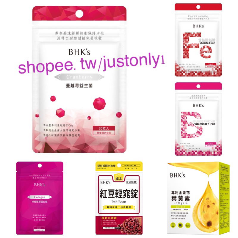《現貨》BHK's紅萃蔓越莓益生菌 /膠原蛋白錠 /B群+鐵/紅豆輕窕錠（30粒入） | 蝦皮購物