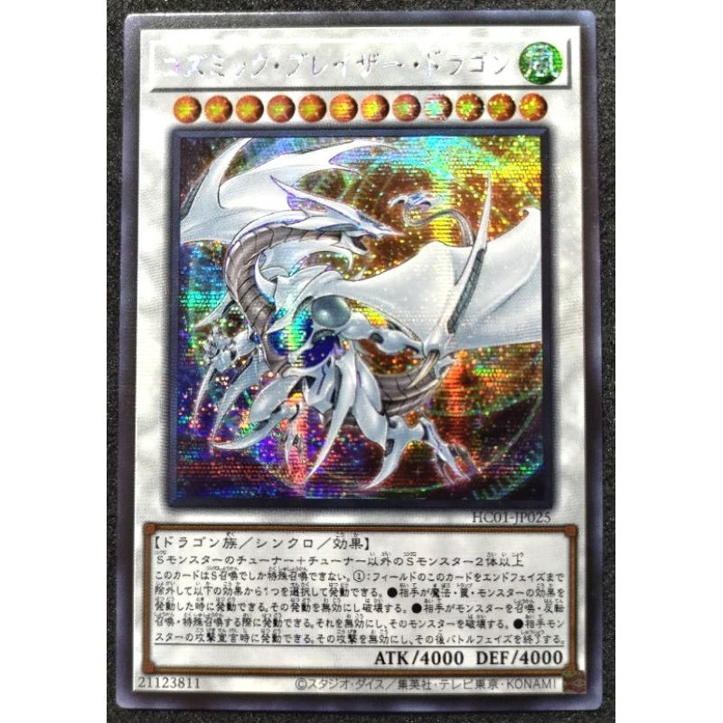 [貓先生の店] 遊戲王 HC01-JP025 宇宙耀變龍 (半鑽) | 蝦皮購物