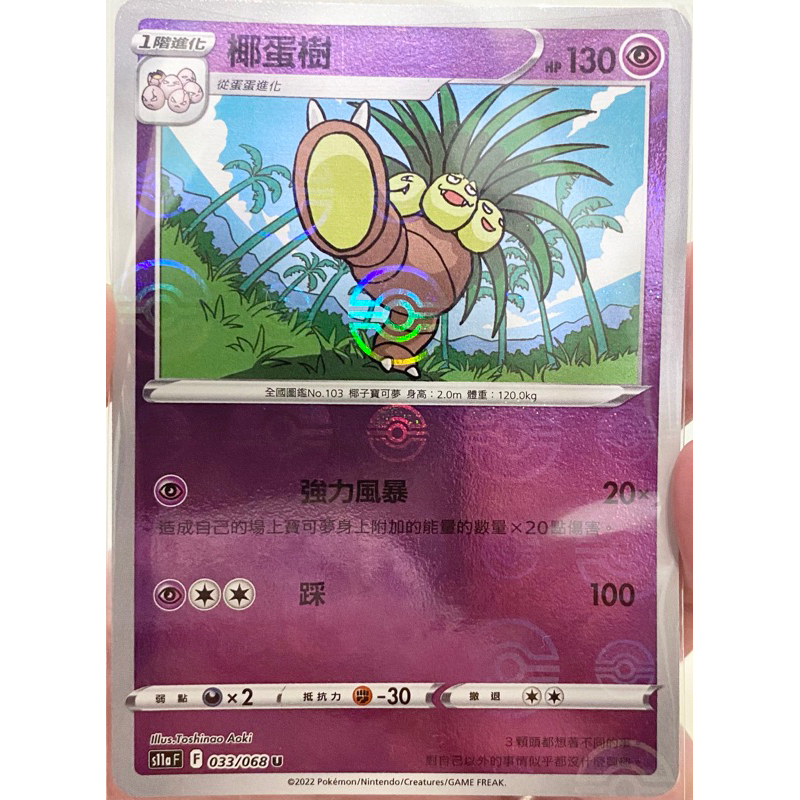 PTCG 中文版 s11aF S11A 椰蛋樹 033/071 精靈球閃 球閃 | 蝦皮購物