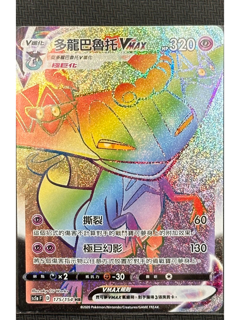 《天天抽好卡》多龍巴魯托VMAX HR PTCG | 蝦皮購物
