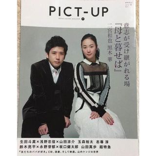 PICT-UP 2015年12月No.97二宮和也 黒木華 生田斗真 山田涼介 志尊淳 鈴木亮平 永野芽郁 坂口健太郎 | 蝦皮購物