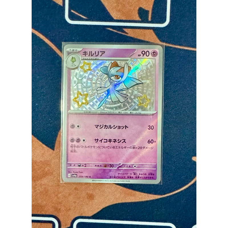 寶可夢 PTCG 日版 sv4a 259/190 S 奇魯莉安 色違 キルリア | 蝦皮購物