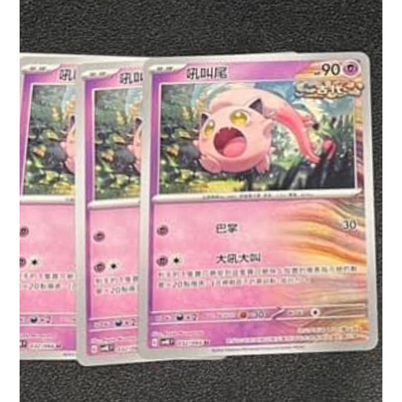 寶可夢PTCG中文版 古代咆哮sv4K 吼叫尾 032/066 U | 蝦皮購物