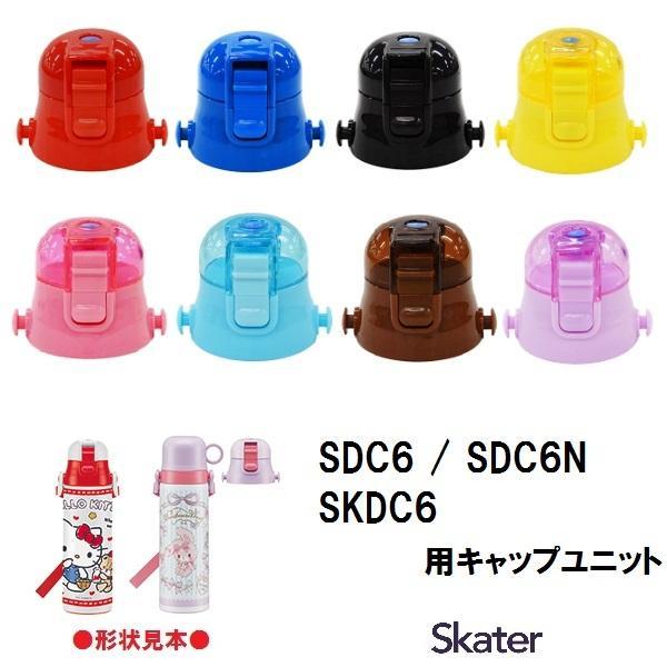 SKATER 直飲式水壺 SDC6/SDC6N 專用水壺蓋 墊圈 配件 | 蝦皮購物