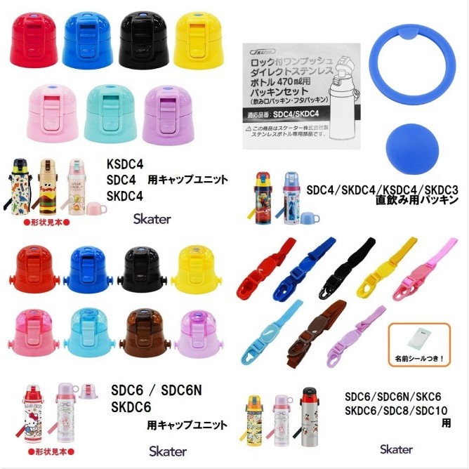 日本代購 SKATER 直飲式水壺 SDC4/SKDC4 SDC6/SDC6N SDC8 KSDC6 專用水壺蓋 墊圈 | 蝦皮購物