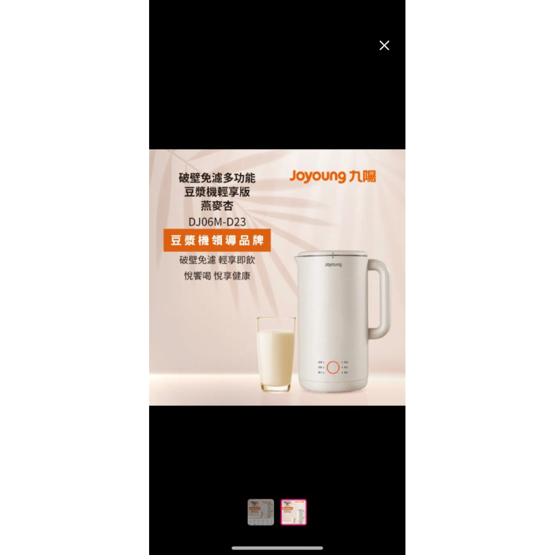 JOYOUNG 九陽 破壁免濾多功能豆漿機輕享版DJ06M-D23(燕麥杏) | 蝦皮購物