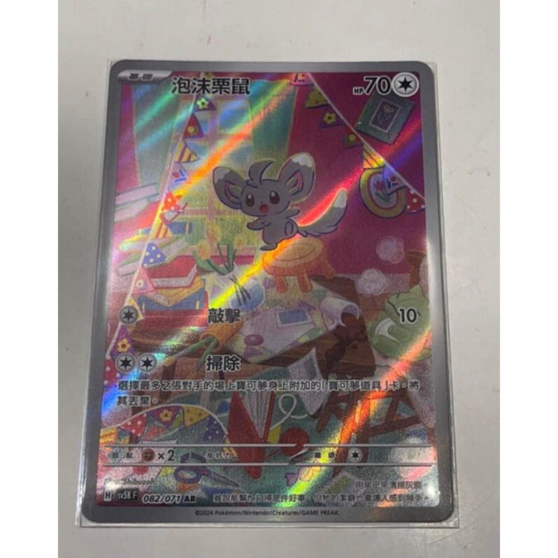 寶可夢 PTCG 中文版 狂野之力 sv5K 泡沫栗鼠AR 082/071 | 蝦皮購物